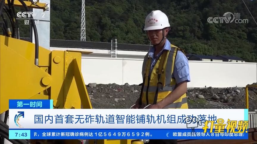 给力!国内首套无砟轨道智能铺轨机组成功落地|第一时间