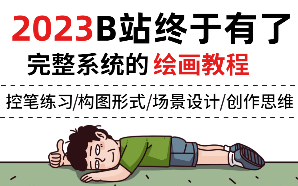 【ipad画画】绝对是B站最全面的绘画教程,整整100集,学不会我退出...