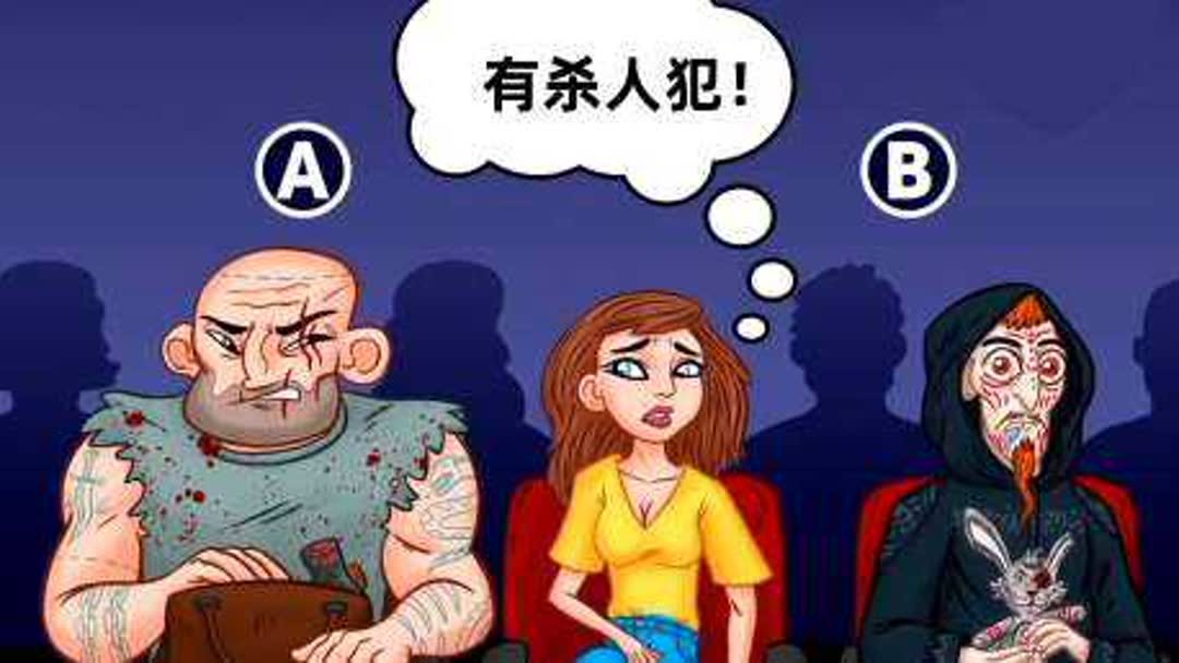 侦探推理:A和B,谁是杀人犯?