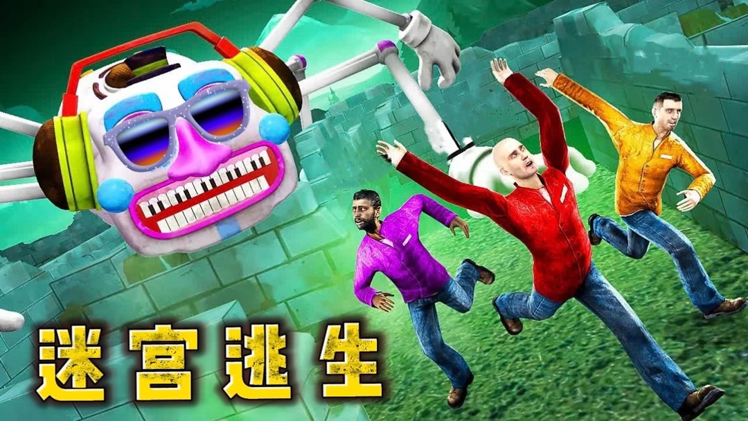 盖瑞模组:音乐机器人袭击城市,大狗前往阻止没想中了迷宫陷阱!