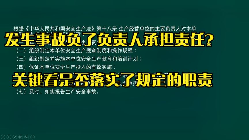 考上消防一建害怕出事故怎么办?请看安全生产法规定的七项职责