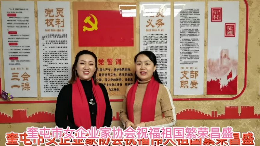 奎屯市女企业家协会把赞歌送给祖国,祝福伟大的祖国繁荣昌盛!
