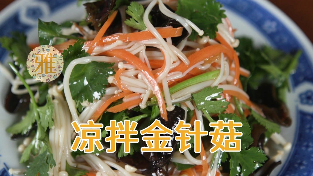 爽口凉拌金针菇的家常做法,清爽又解腻,特别下饭