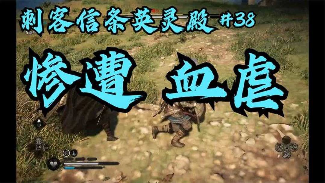 【石头】刺客信条:英灵殿第三十八期