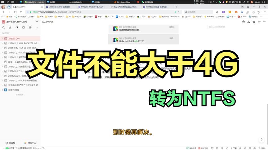 磁盘不能写入大于4G文件,内存卡用exFAT,硬盘用NTFS