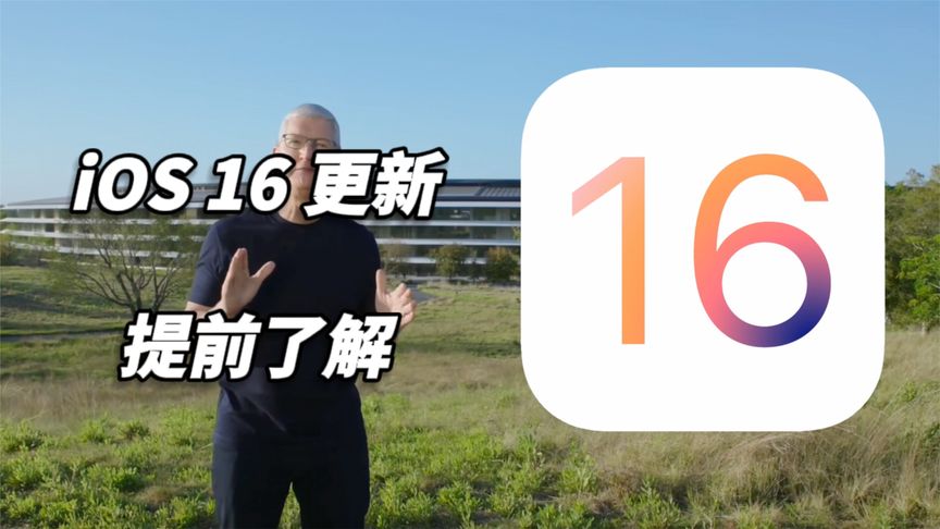 iOS 16解决了低电量弹窗提醒,换了图标,还有分屏操作?