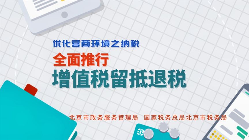 增值税留抵退税全面推行,为企业盘活大量资金!