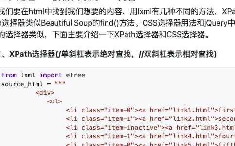 Python通过Lxml库解析网络爬虫抓取到的html - 抖音