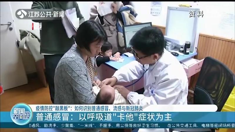 【涨知识!如何识别普通感冒流感和新冠肺炎[话筒]】寒冷的冬季,感冒、...