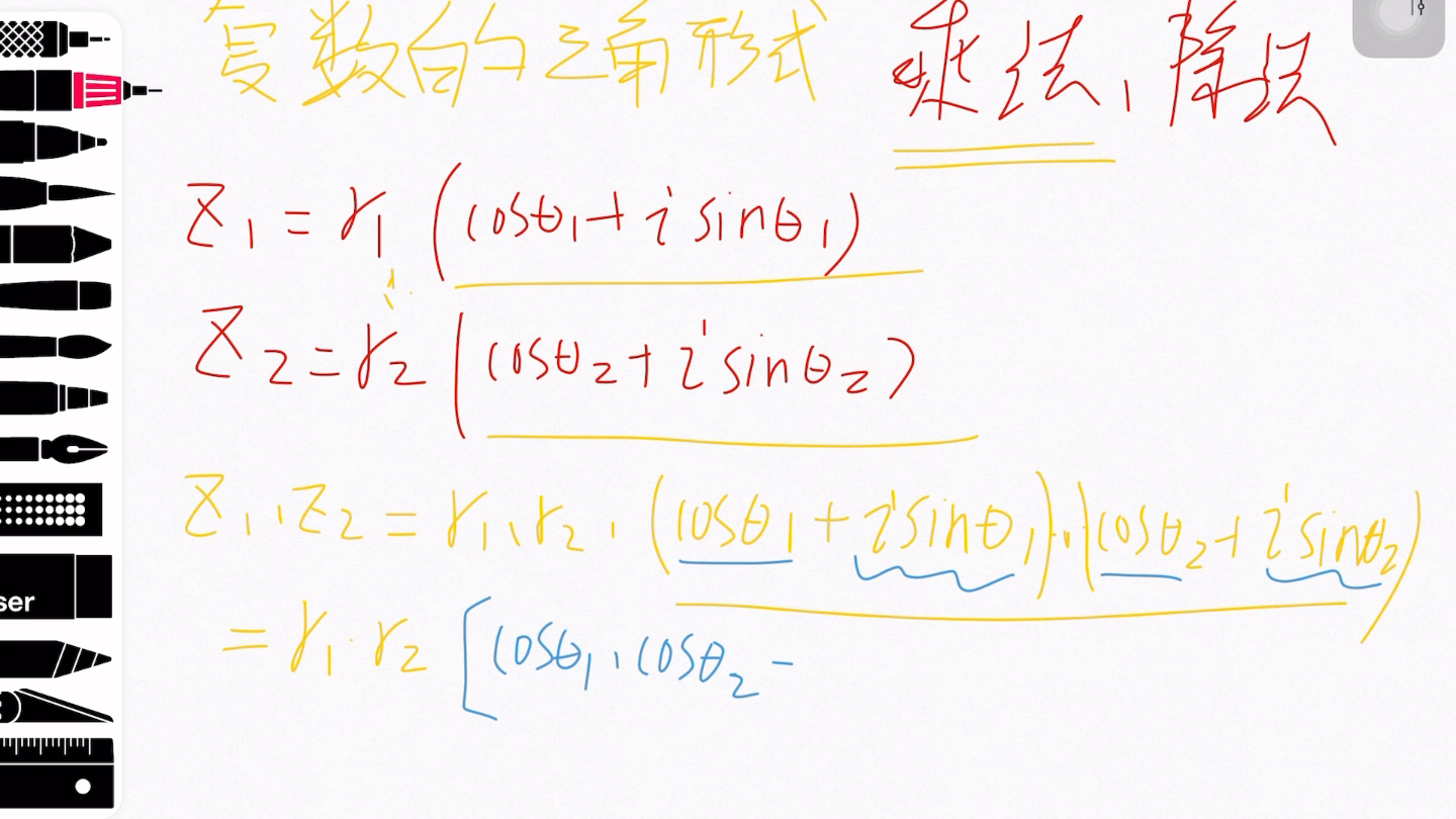 复数的三角形式