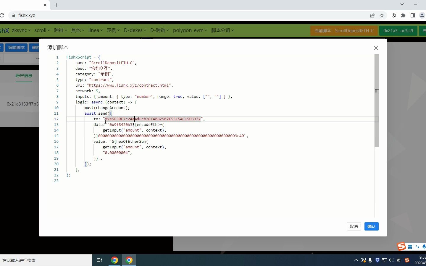 scroll跨链脚本展示