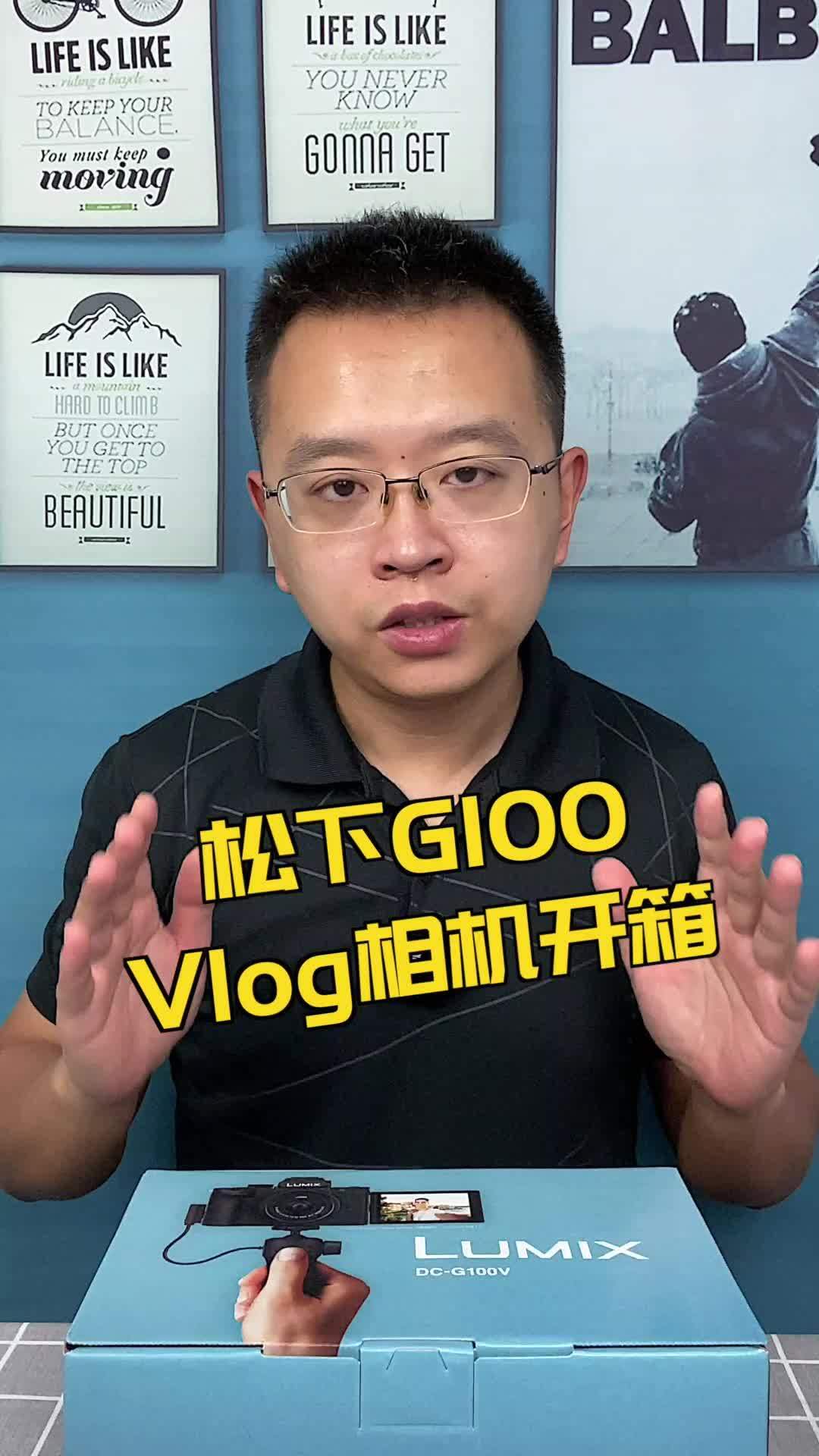 视频博主的微单新选择,松下G100 vlog相机开箱