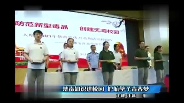 太原民警走进校园,多种形式开展禁毒宣传,引导学生筑牢思想防线