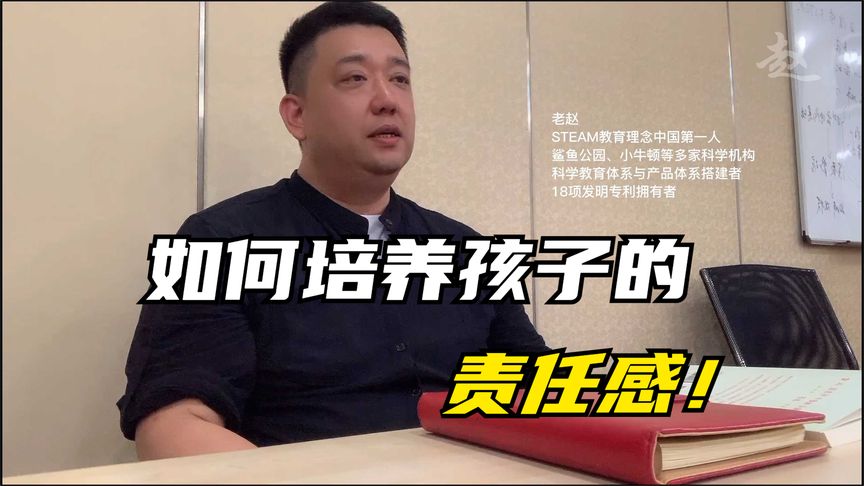 家长必看:如何培养孩子的责任感!@家长必读 @中国教育电视台