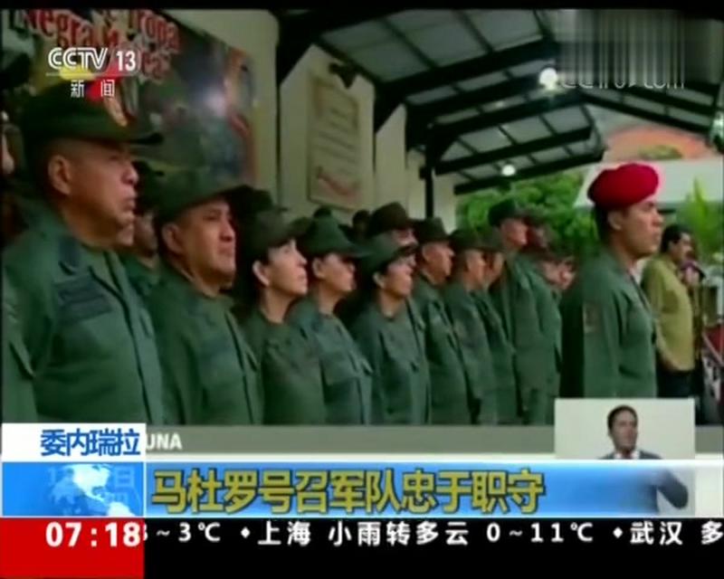 一小撮叛逃军人正密谋政变:马杜罗视察基地宣布将举行大型演习