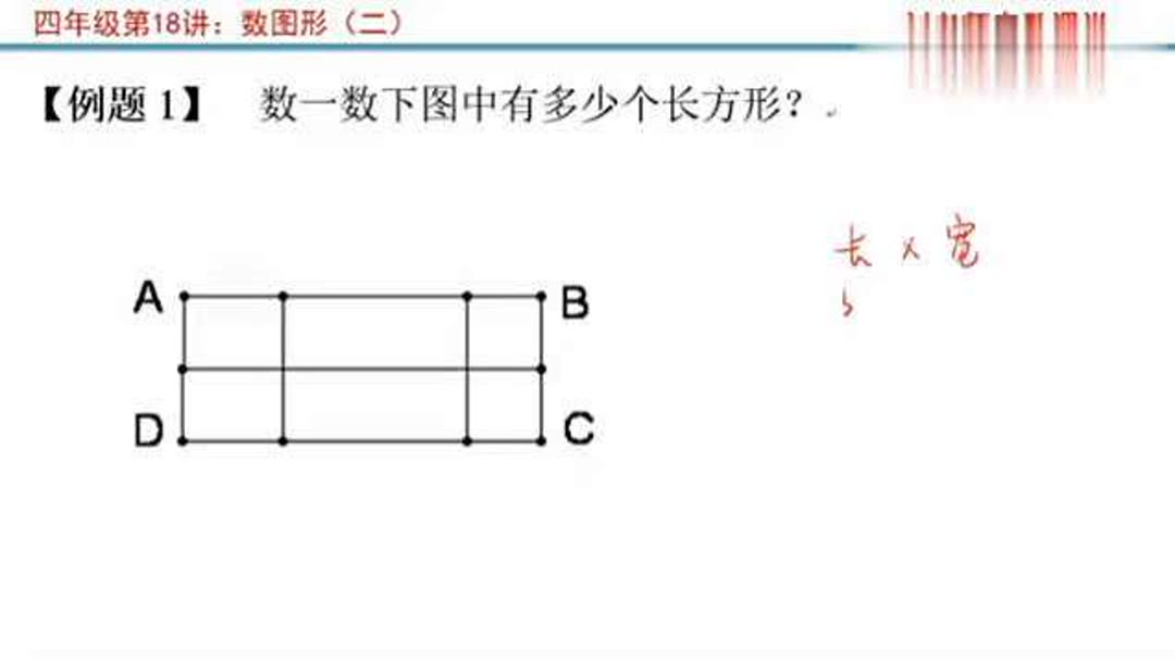 小学奥数:数长方形个数,原来有套路的,三年级以上的同学可学习