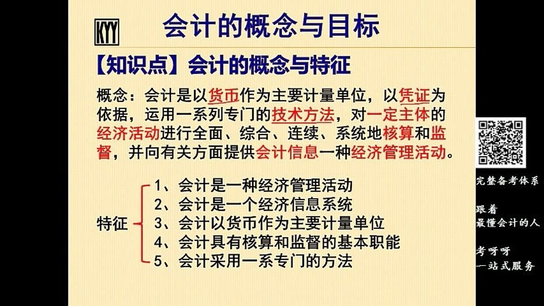 2016年会计从业资格证-会计基础1