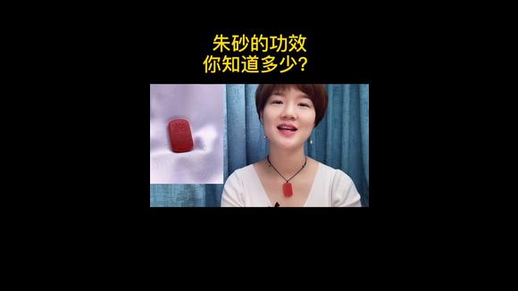 朱砂的功效你知道多少?
