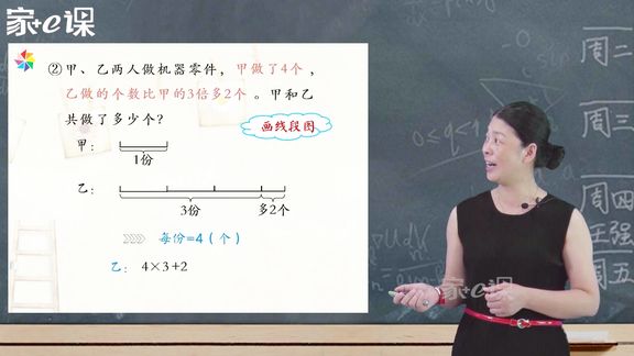 小学三年级数学:倍数问题一 董宁萍老师 家e课
