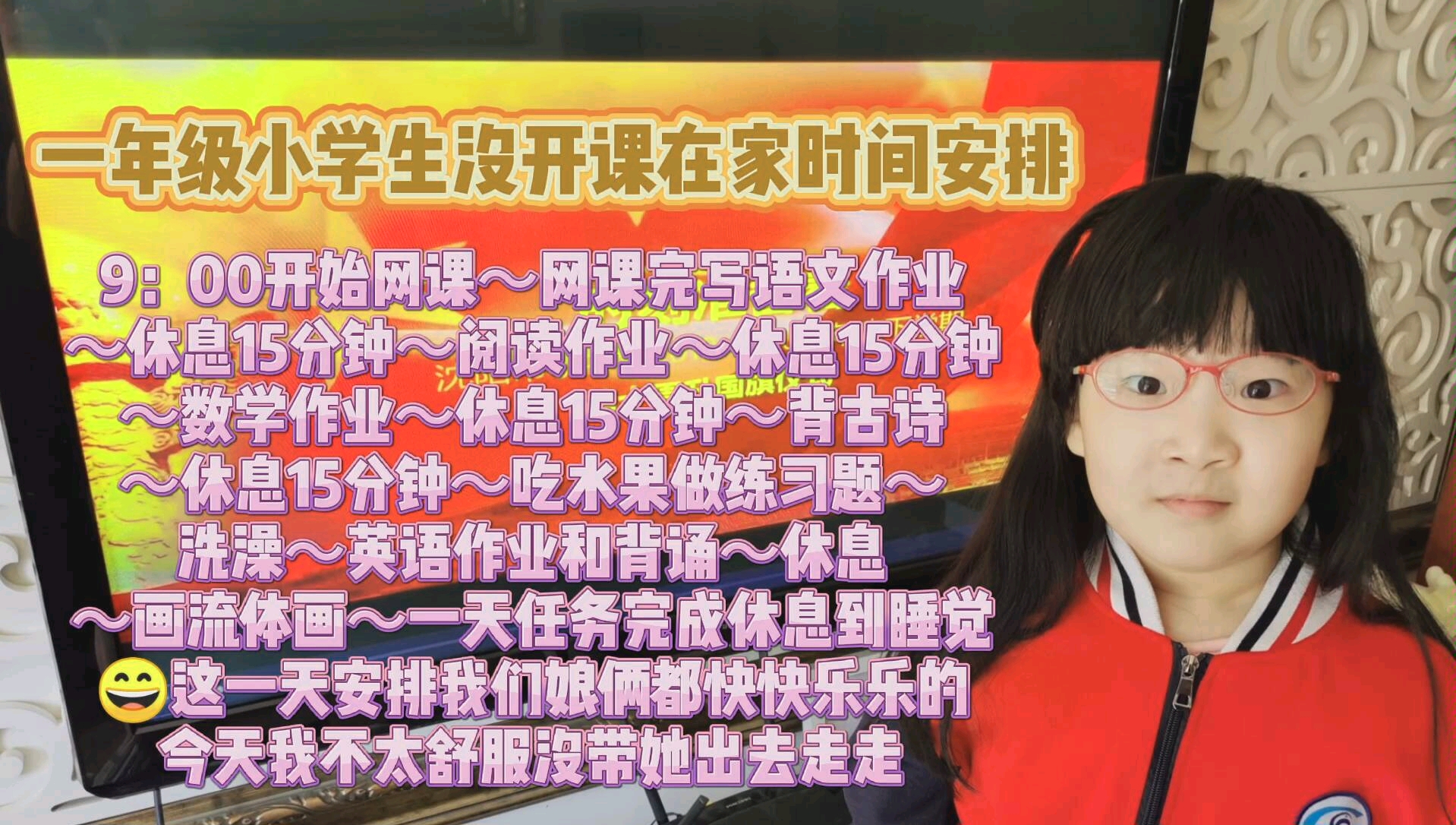 一年级小学生LULU没开学,一天在家上网课学习作业玩耍休息时间大致...