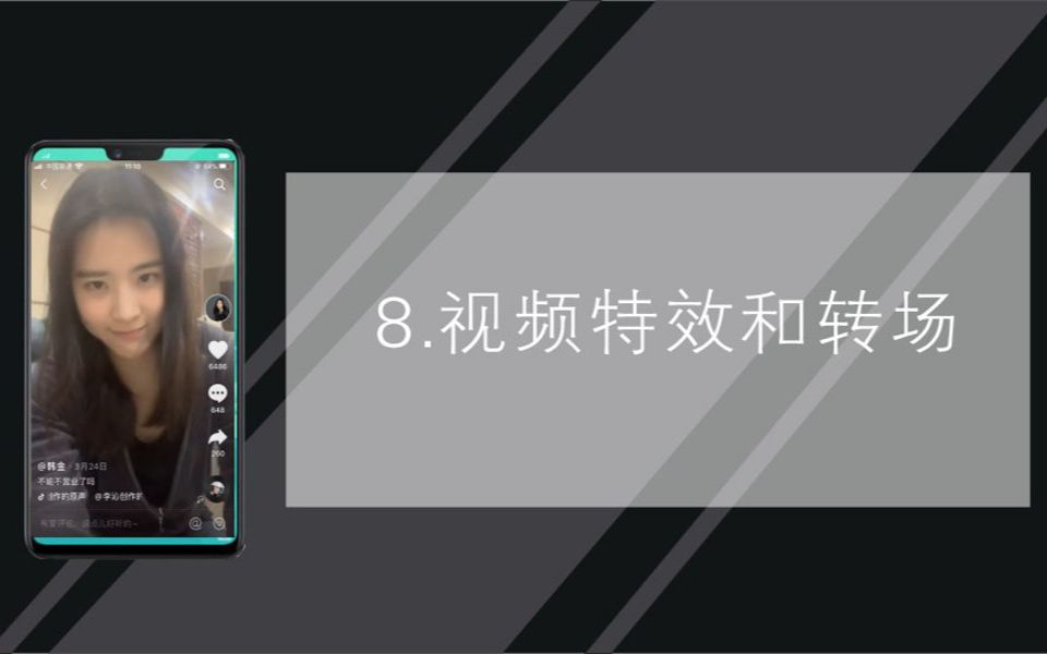 剪映教程8.视频特效和转场