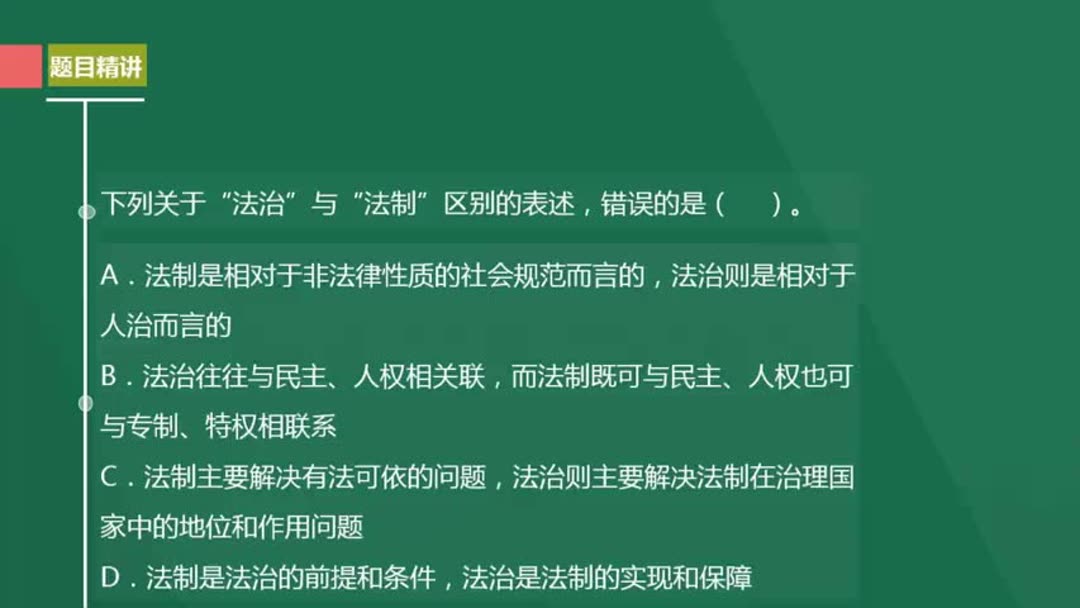 中公综合基础知识管理基础知识视频 (法理学) (11)