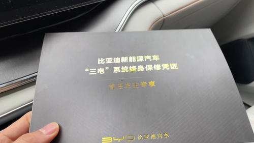比亚迪宋plusDMi 车主,解读三电终身保修,这些条款你都细看了没