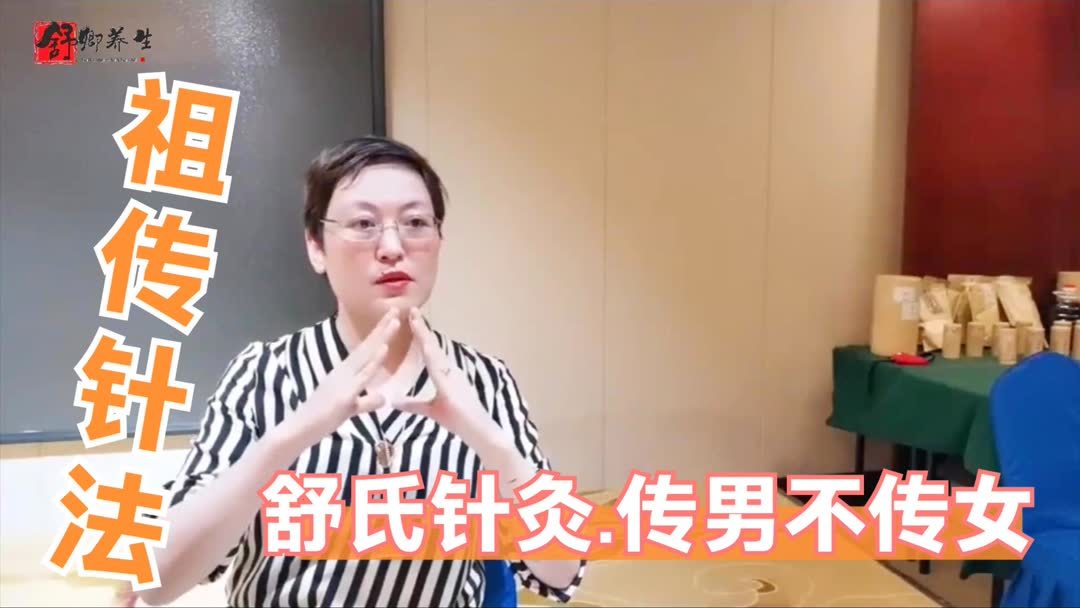 祖传针法,传男不传女的"舒氏针灸",舒卿老师讲述学针经历!