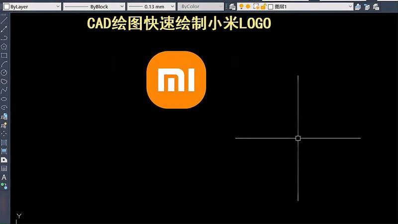老梁绘图教你CAD绘图快速绘制小米 LOGO