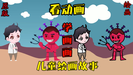 看动画学画画:冠状病毒不可怕,白衣天使最伟大!