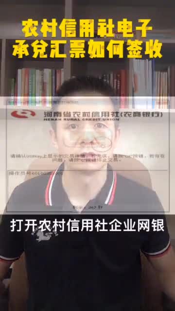 农村信用社电子承兑汇票如何签收
