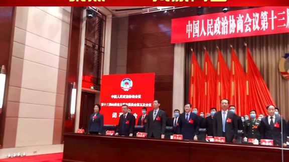太原市政协十三届五次会议闭幕!#太原