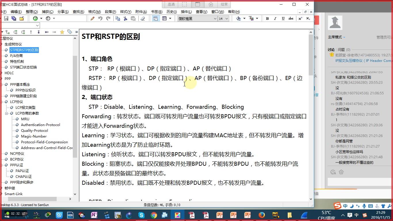 二层协议第二天:STP和RSTP区别-3