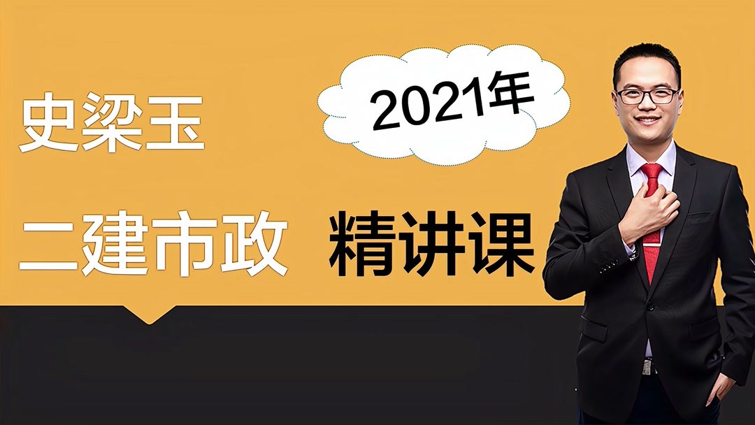 【史梁玉】2021年二级建造师市政46管道-燃气管道分类与安装施工