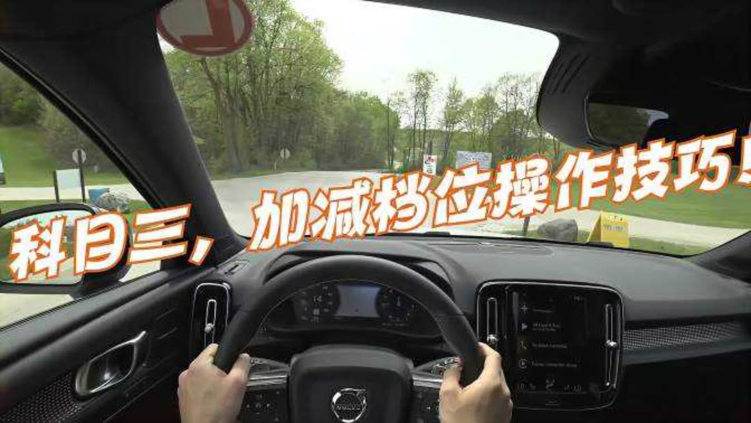 科目三,加减档位操作技巧!记住这个顺序,挂档不会乱!