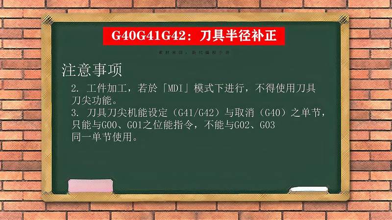 数控编程G代码:G40G41G42:刀具半径补正