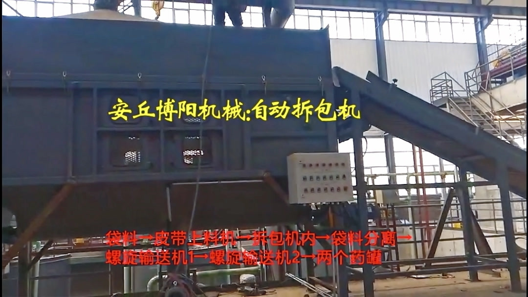 有机肥自动拆包机流程 自动拆包投料系统