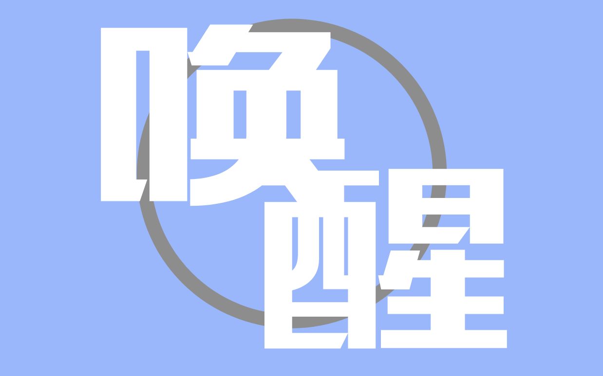 唤醒音云——人机交互设计大作业