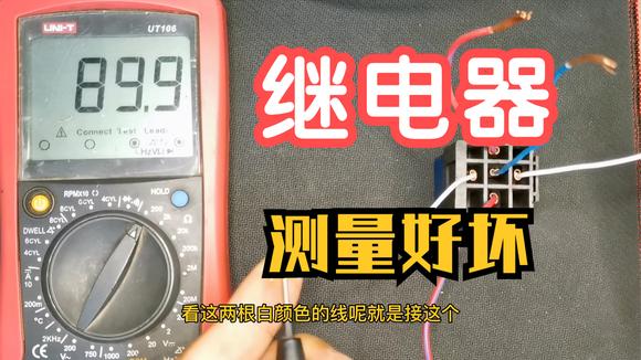汽车电路从入门到精通(62)-测量继电器好坏