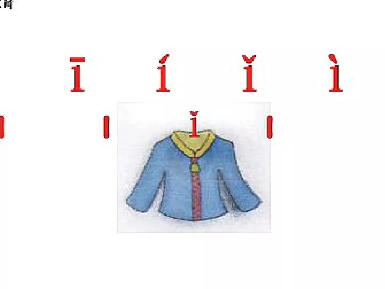 汉语拼音字母表歌