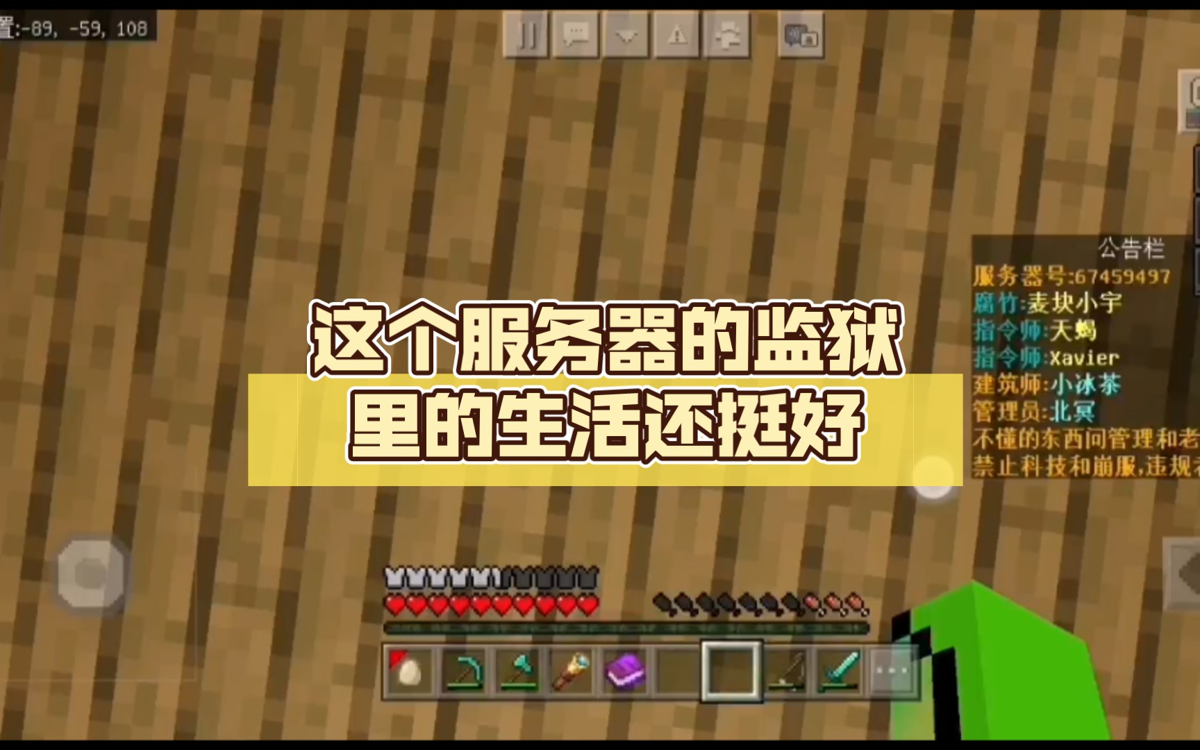 震惊!这个服务器的监狱里的生活还挺好(网易我的世界模拟人生服务器...