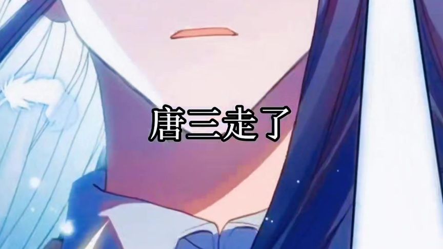 水视频#斗罗大陆IV终极斗罗 #有声漫画