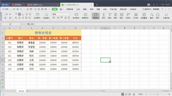 应用表格样式和单元格样式