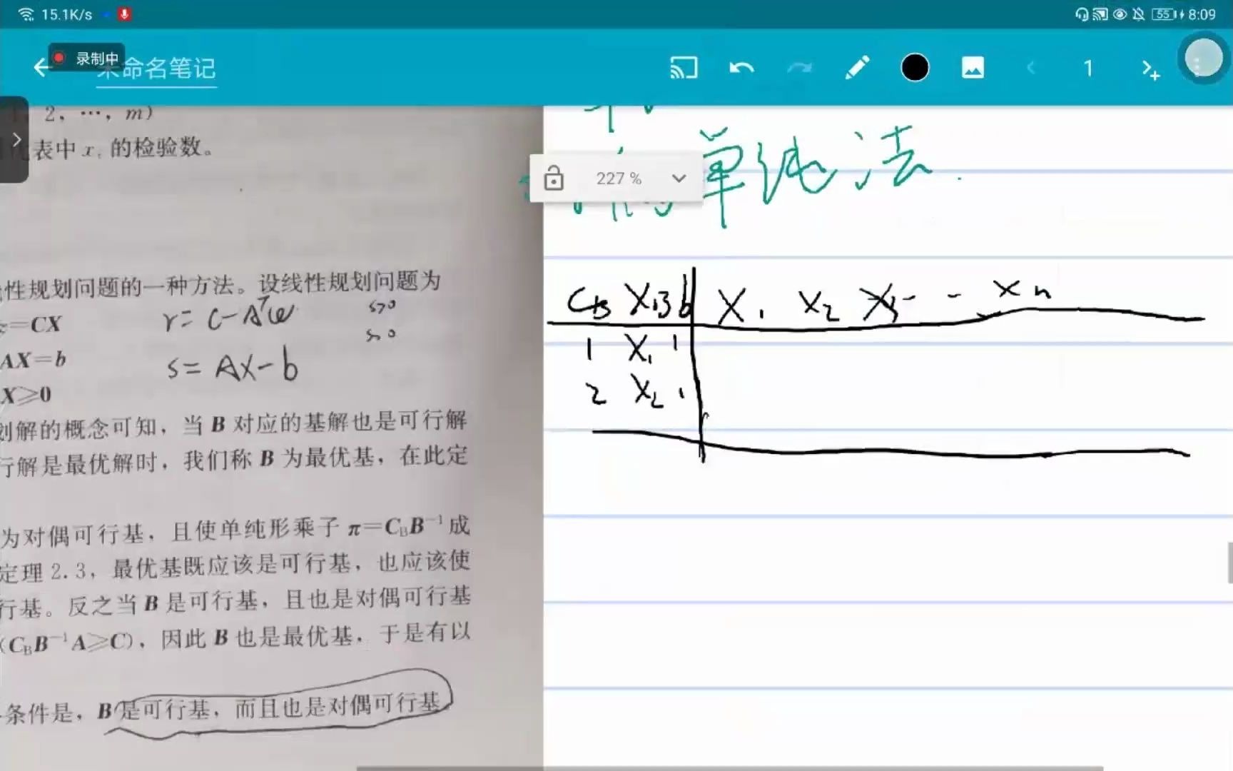 灵敏度分析第二课