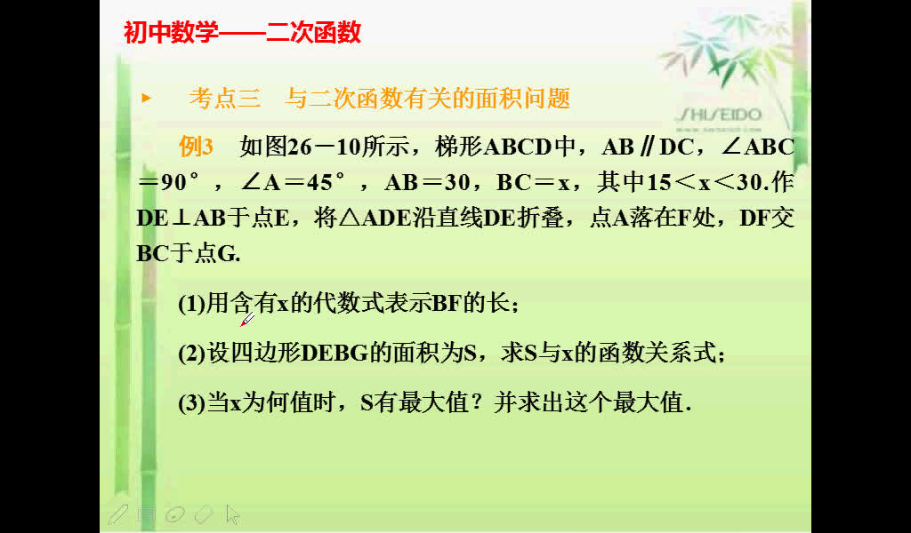 初中数学中考数学与二次函数有关的面积问题