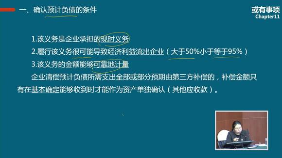 2019年中级会计实务考前冲刺串讲(3)