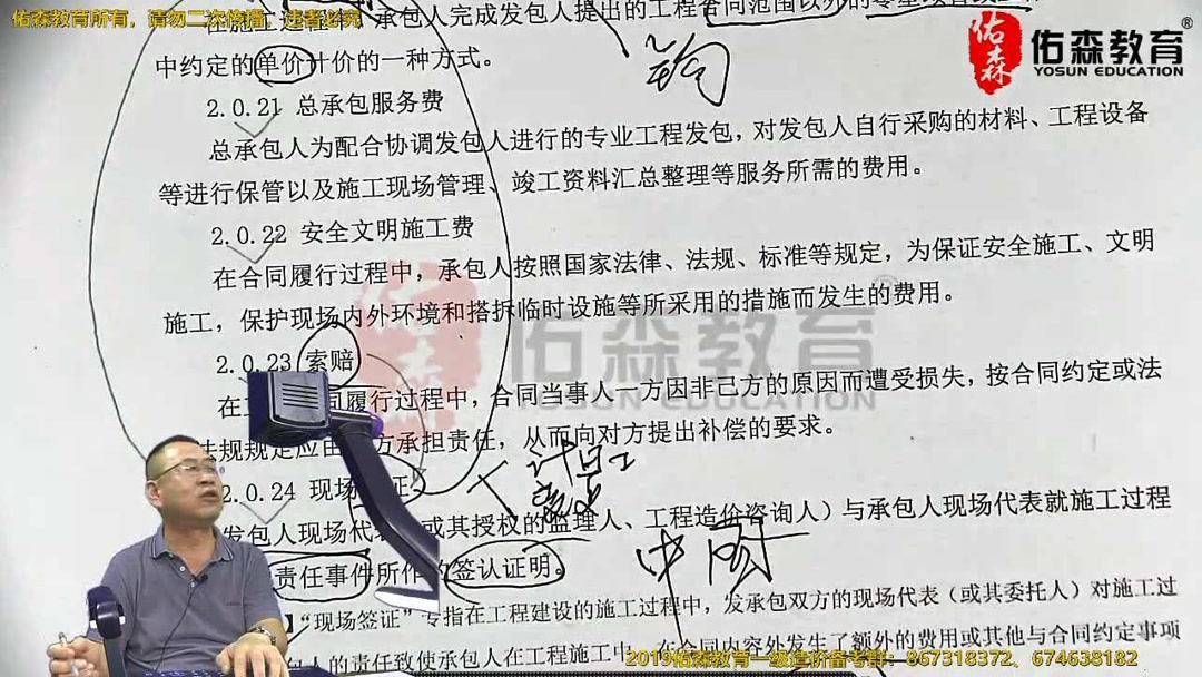 2019造价工程师|佑森左红军清单计价学习培训课件三