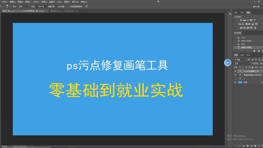 ps零基础教程:污点修复画笔工具教程