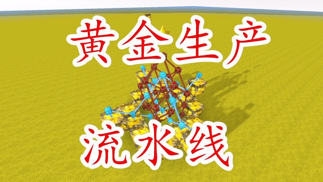 迷你世界 自动提取黄金矿石教程,学会了这技术,黄金满地都是