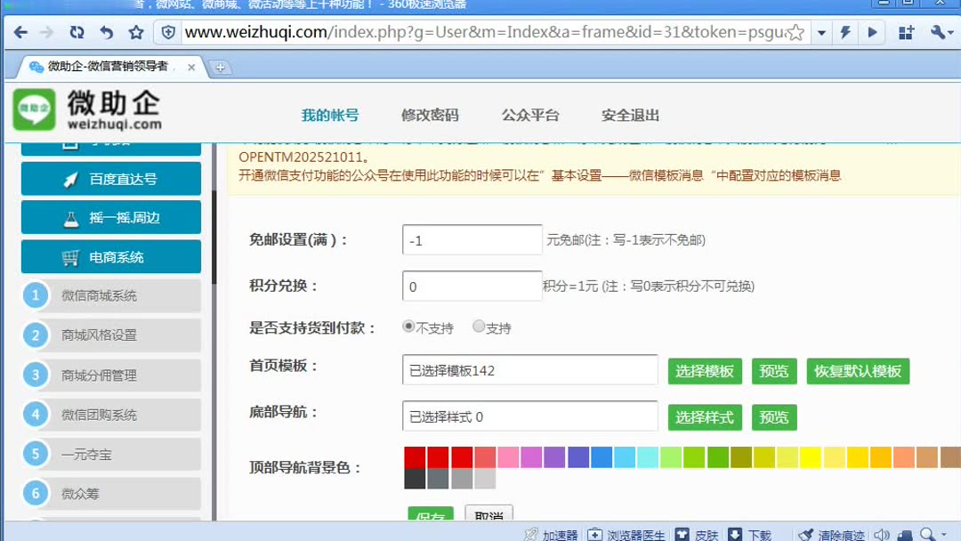 微助启:微信公众号怎么开发微商城?